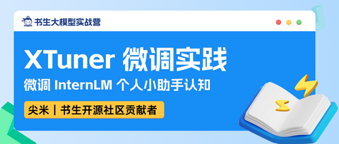大模型微调工具 XTuner 使用体验如何？ - 知乎