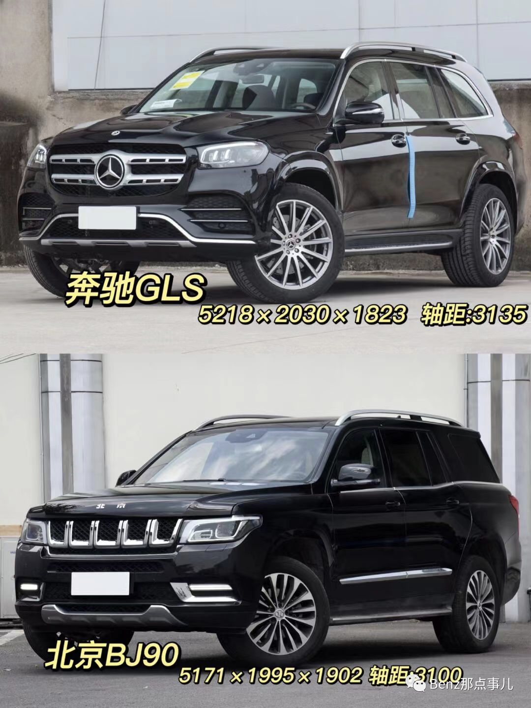 奔驰GLS和北京BJ90到底有什么关系？ - 知乎