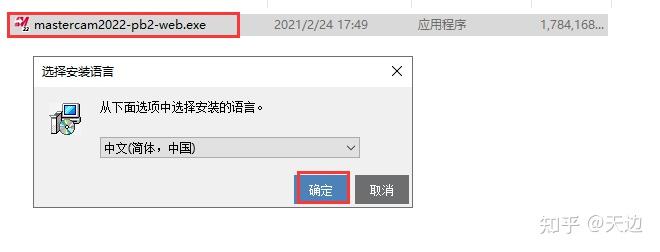 Mastercam 2022安装包下载附安装教程 - 知乎