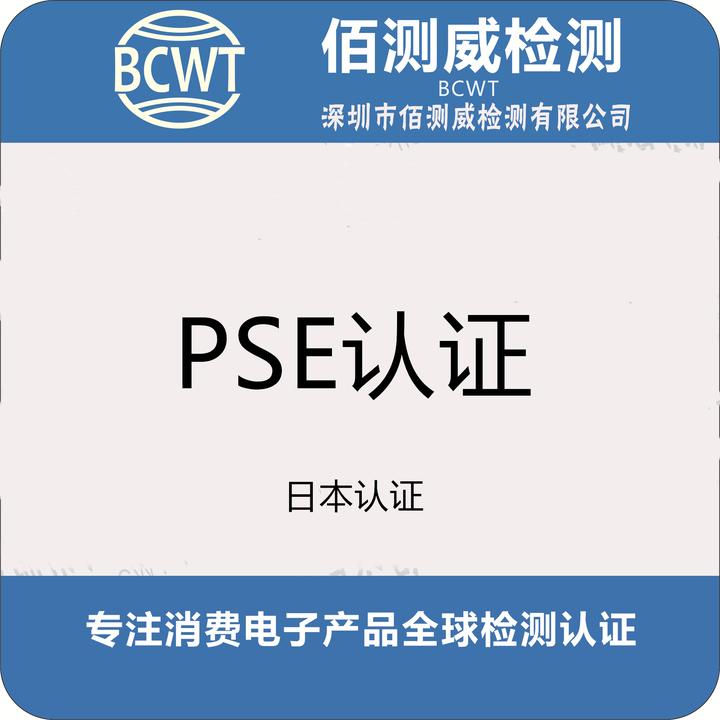 电子白板PSE认证测试费用 - 知乎