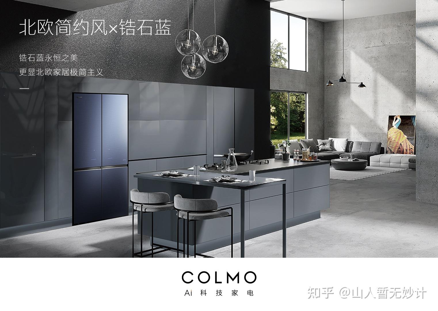 COLMO全自动开关门冰箱，动动嘴轻松解锁懒人模式！ - 知乎