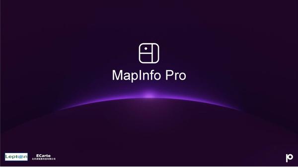 【MapInfo Pro】产品介绍 - 知乎