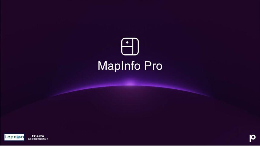 【MapInfo Pro】产品介绍 - 知乎