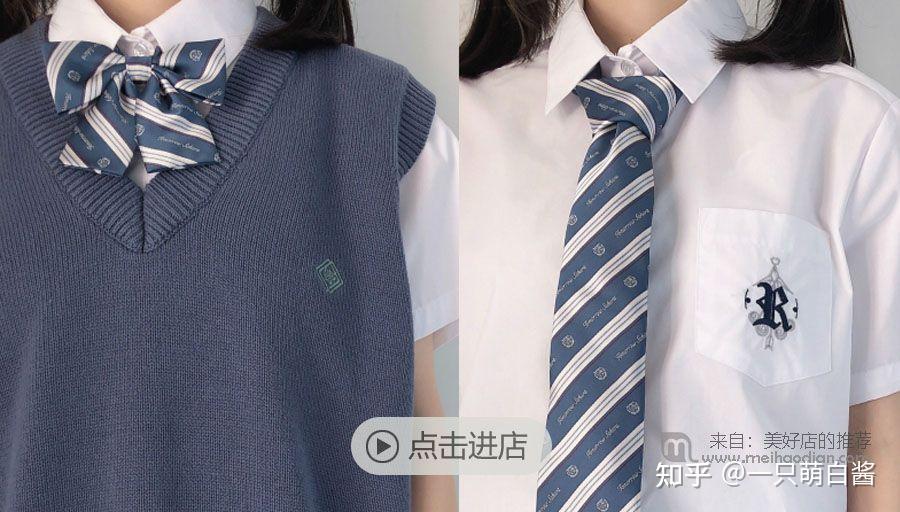 正版jk制服淘宝店铺推荐8个，萌新入坑必逛！ 知乎