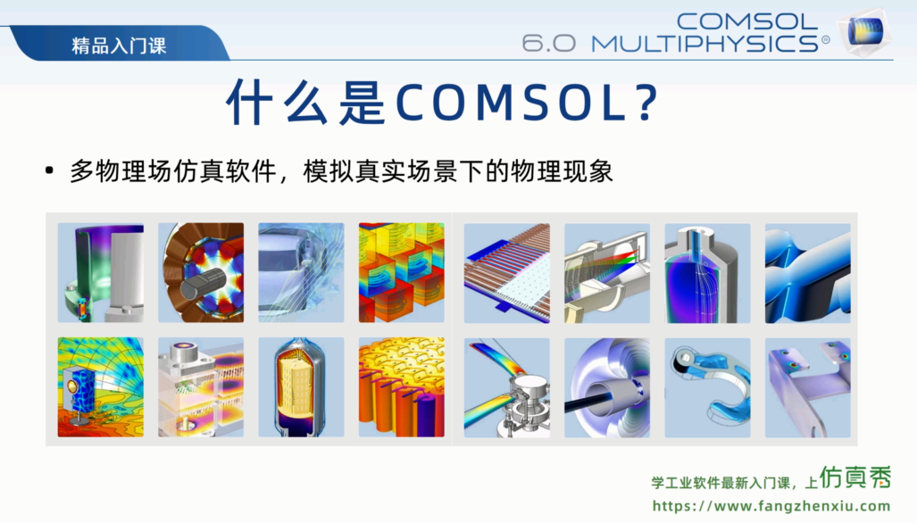 免费领！COMSOL基础入门51讲教程（附赠案例模型） - 知乎