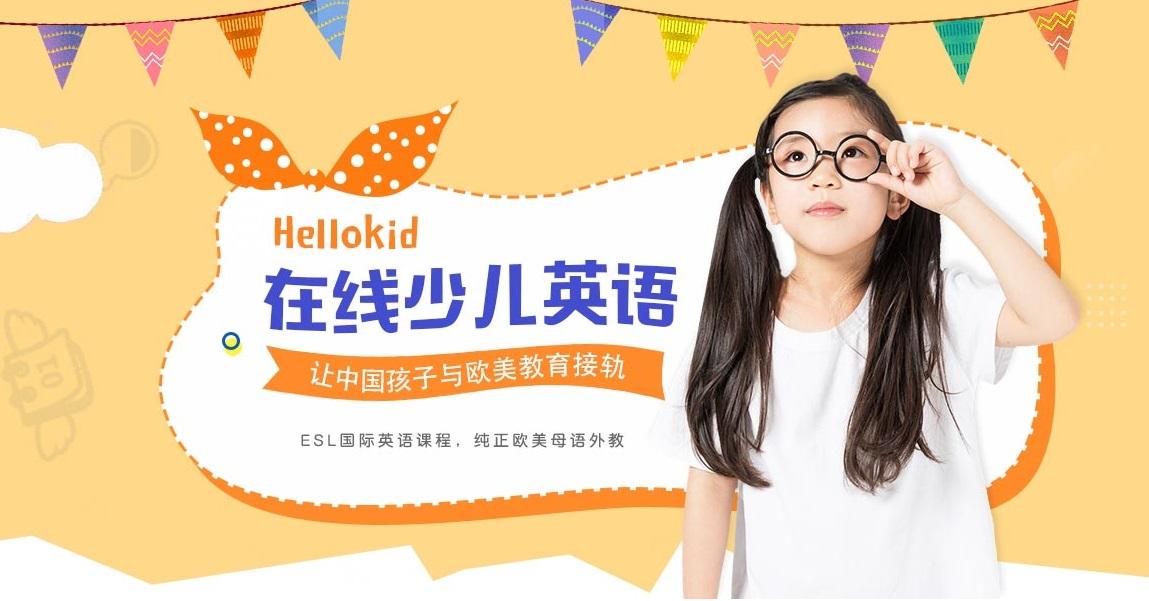 hellokid一对一价格便宜吗，固定外教上课吗？ - 知乎