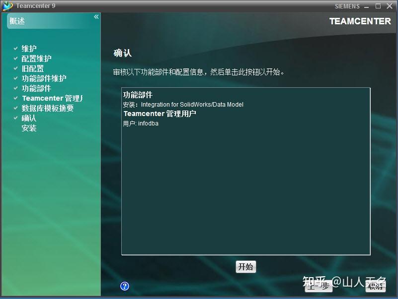 Teamcenter与solidworks集成详细步骤教程 - 知乎