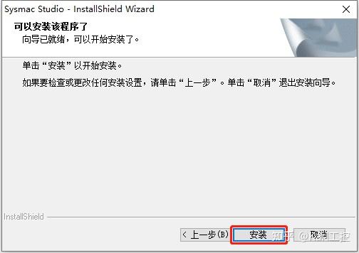 Sysmac Studio1.30软件的安装步骤 - 知乎