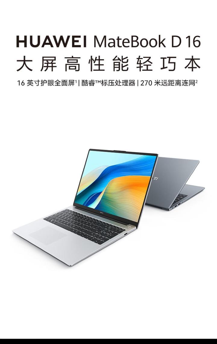 华为 MateBook D16 Linux 版：开源系统下的生产力工具新选择 - 知乎