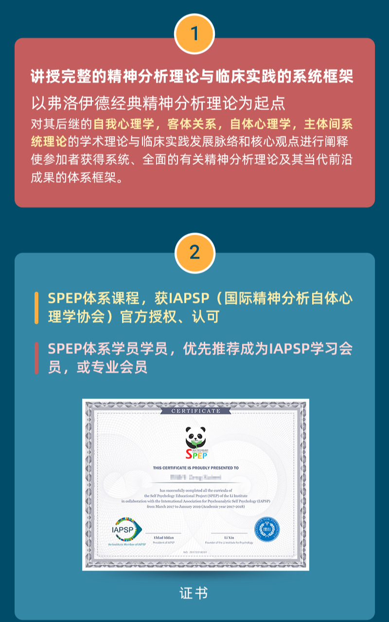 SPEP自体心理学两年长程培训 · 重庆班 - 知乎