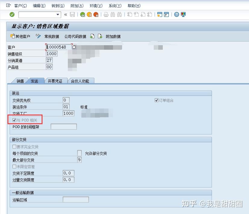 SAP 公司间采购启用POD后，在POD确认后怎样才能不自动产生收货凭证？ - 知乎