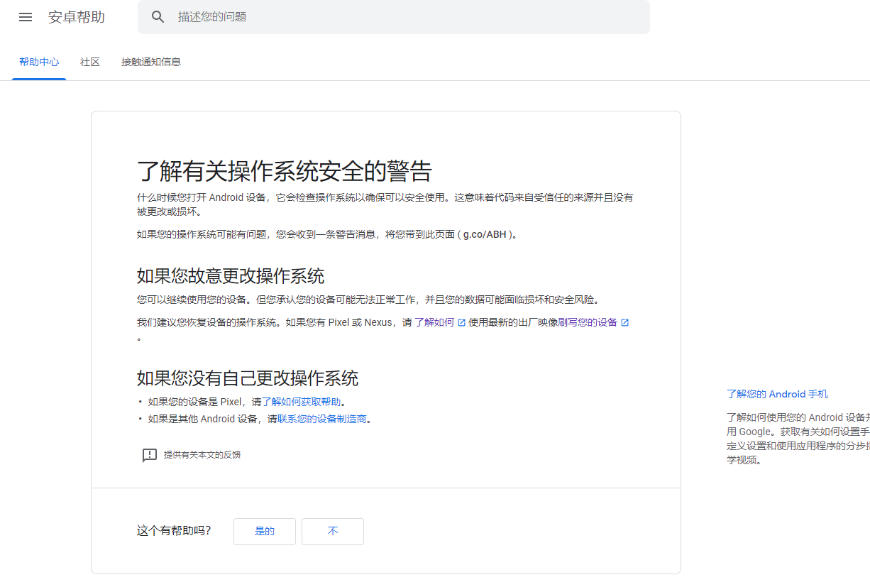 买一个二手的谷歌手机结果显示不是正常的开机界面，显示如图，连接Wi-Fi会显示网络连接受限，什么原因? - 知乎