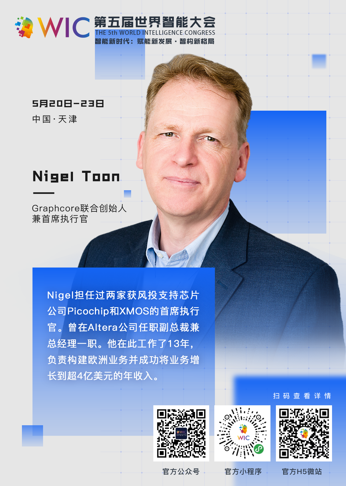 Graphcore在WIC 2021: Nigel Toon与您共话智能新格局 - 知乎