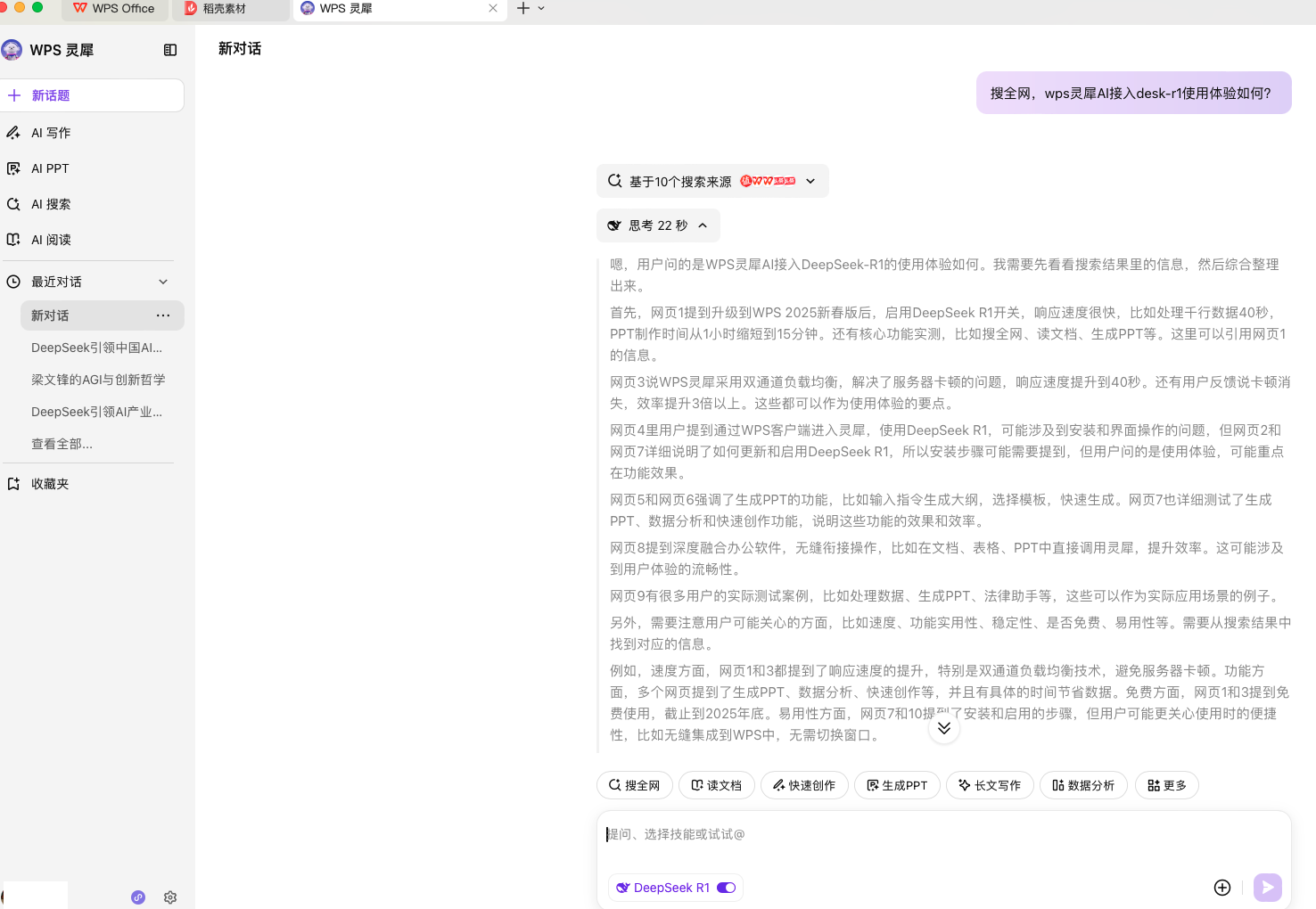 wps灵犀AI接入desk-r1使用体验如何？ - 知乎