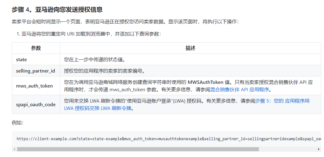 亚马逊开发者 Amazon SPAPI申请授权：详细指南和实用技巧-20231121 - 知乎