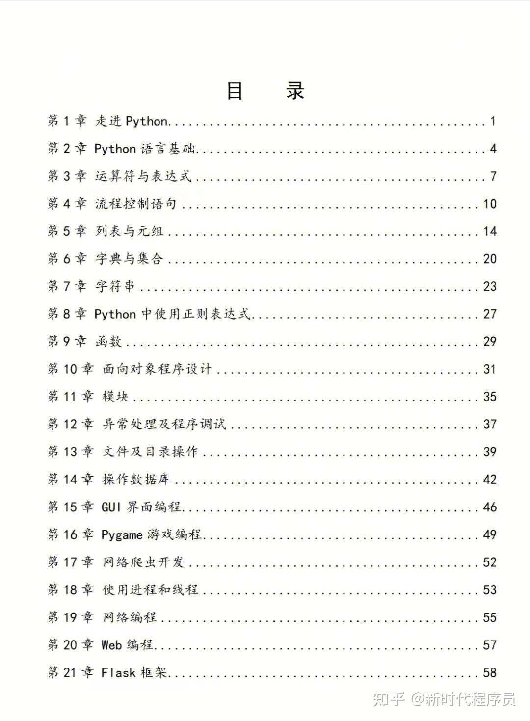 三天背完你的python就牛了！python背记手册永远的神！ 知乎 