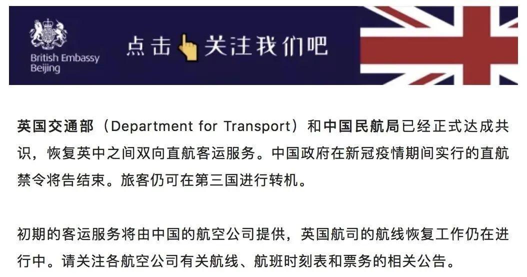 官宣 | 中英双向直航恢复，国航、东航、南航、海航多家航司开放大批航班！ - 知乎