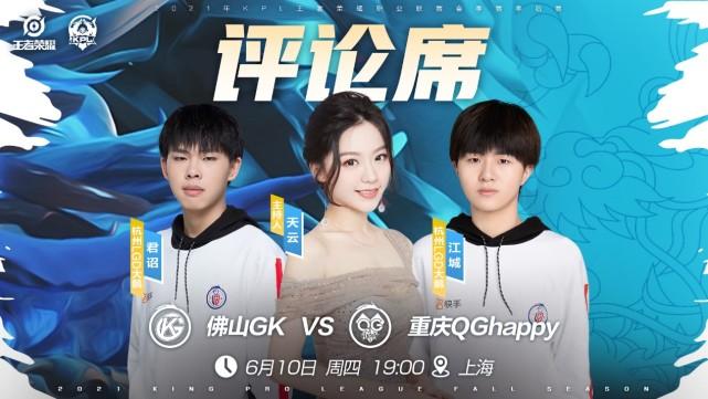 KPL预报丨佛山GK vs 重庆QG，春之GK来袭，QG能否完成一穿五第二步？ - 知乎