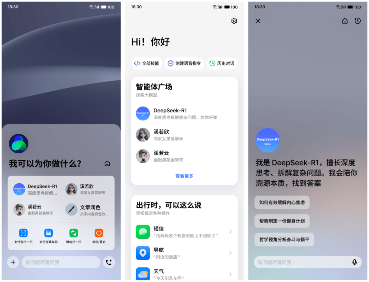 第一批魅友已经在语音助手里用上DeepSeek-R1了 - 知乎