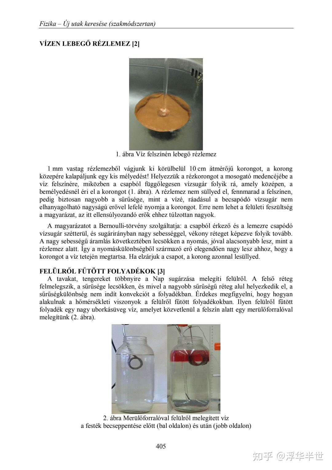 2022年CUPT/IYPT永不沉没的圆盘（Unsinkable Disk） - 知乎