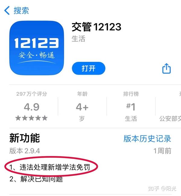 交管12123上看30s视频，可以免罚200元！ - 知乎