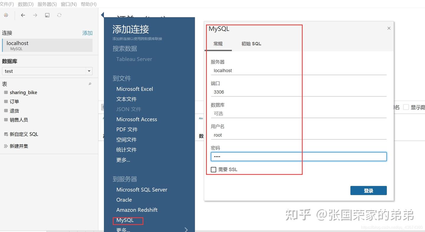 tableau 如何优雅的连接mysql - 知乎