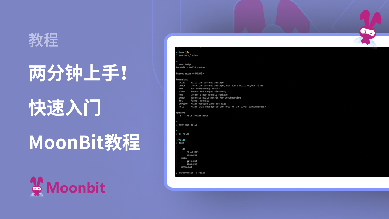 MoonBit 教程｜2分钟上手！快速入门 MoonBit 教程 - 知乎