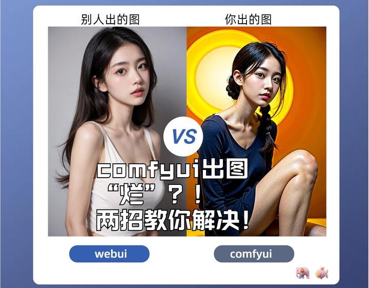 简单两步教会你在comfyui中还原webui出图质量 - 知乎