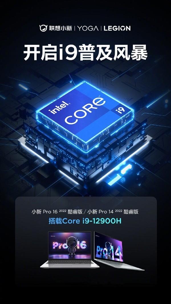 酷睿i9-12900H下放 联想小新Pro 14/16将升级顶级核心 - 知乎