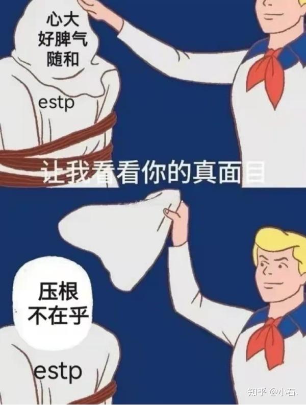 ESTP型人格和什么人格最配 - 知乎