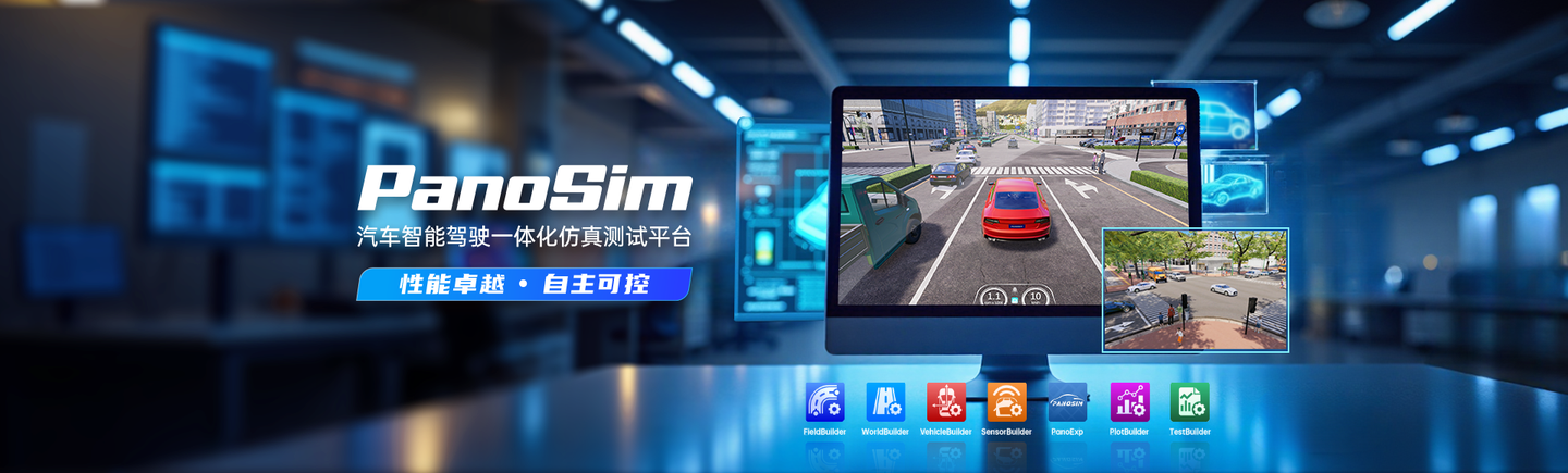 PanoSim快速试用通道上线官网，点击查看快速试用教程 - 知乎