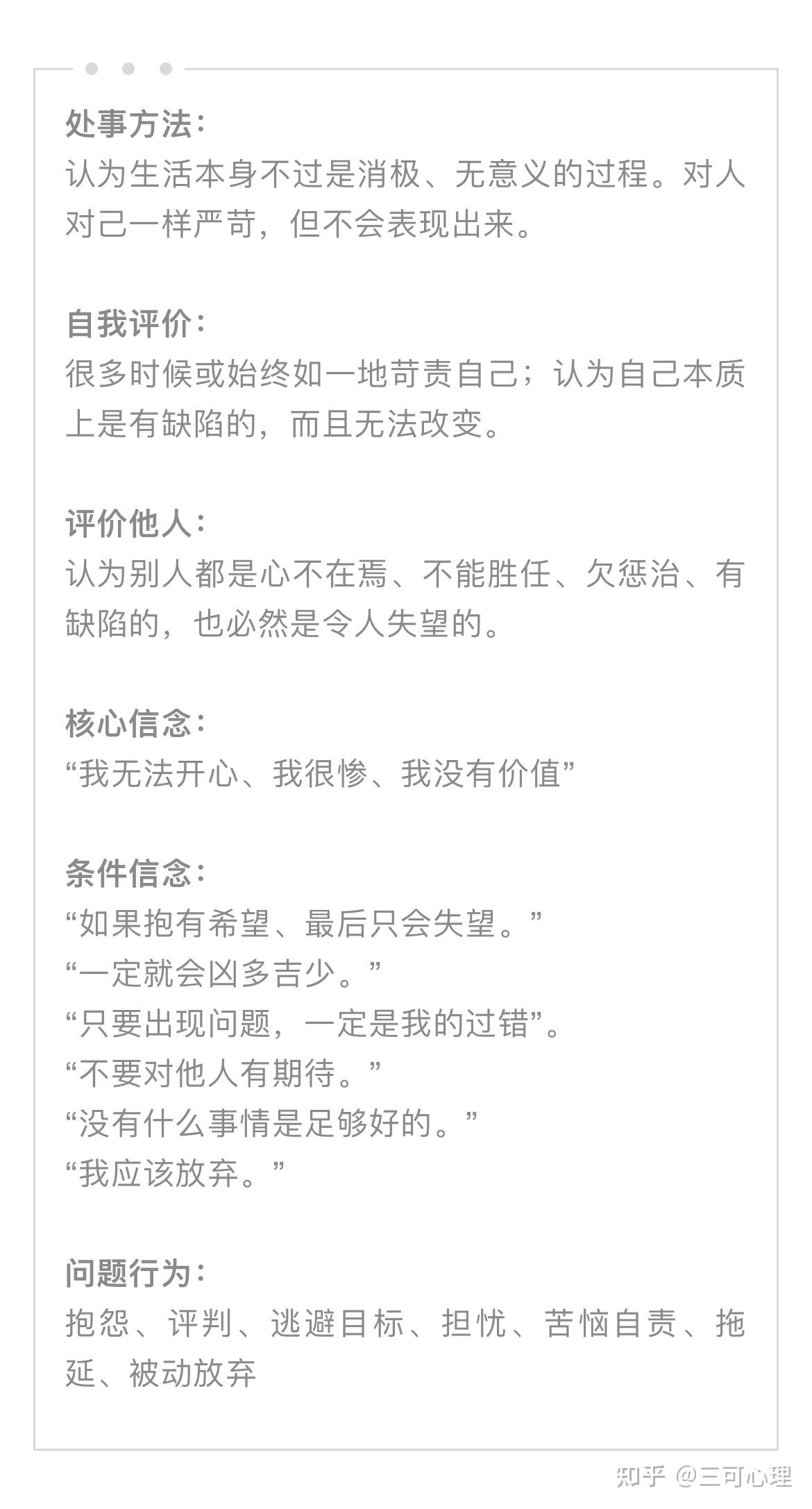 一文说清楚DepPD（抑郁型人格障碍） - 知乎