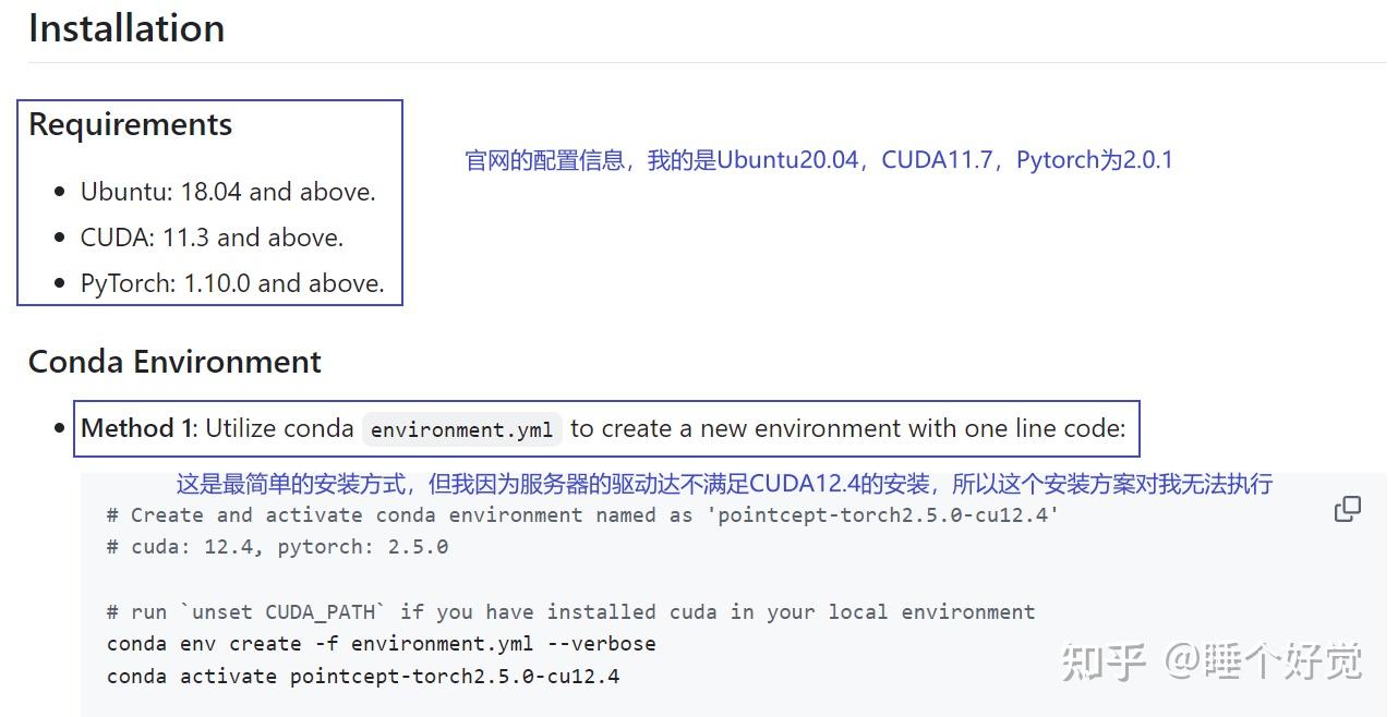 Linux服务器顺利配置Pointcept流程的细节总结 - 知乎