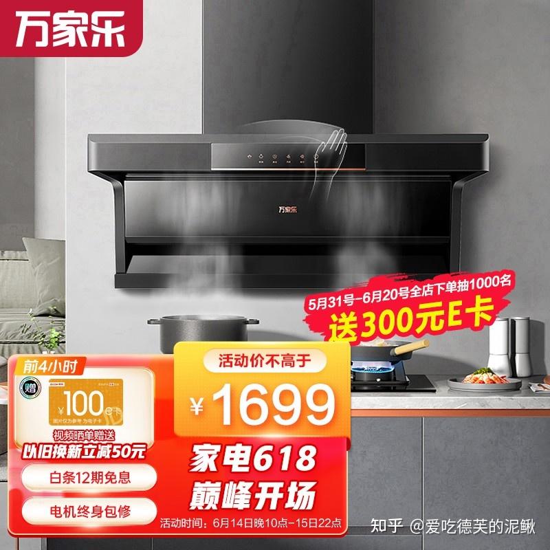 万家乐 7字型顶侧双吸吸油烟机CXW-320- AK5 - 知乎