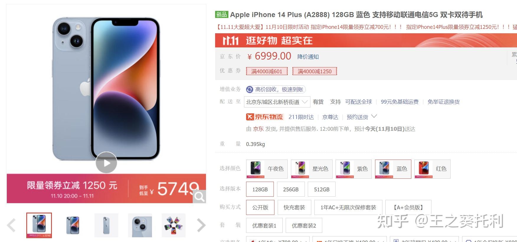 价格跳水，直降1250！5999的iPhone 14 Plus值得买吗？iPhone 14 Plus直降1000块，想要买iPhone14的，可以升级一波！