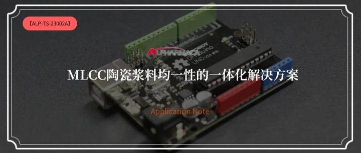 【ALP-TS-23002A】MLCC陶瓷浆料均一性的一体化解决方案 - 知乎