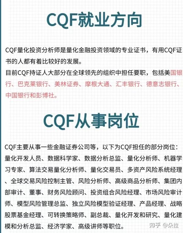 想要进入量化行业，CQF必须要考吗？ - 知乎