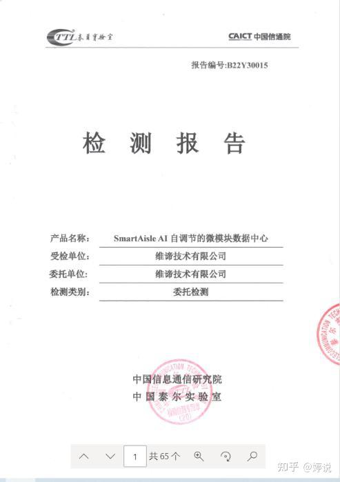 维谛技术全新智能微模块，将AI技术，变成具象化的现实 - 知乎