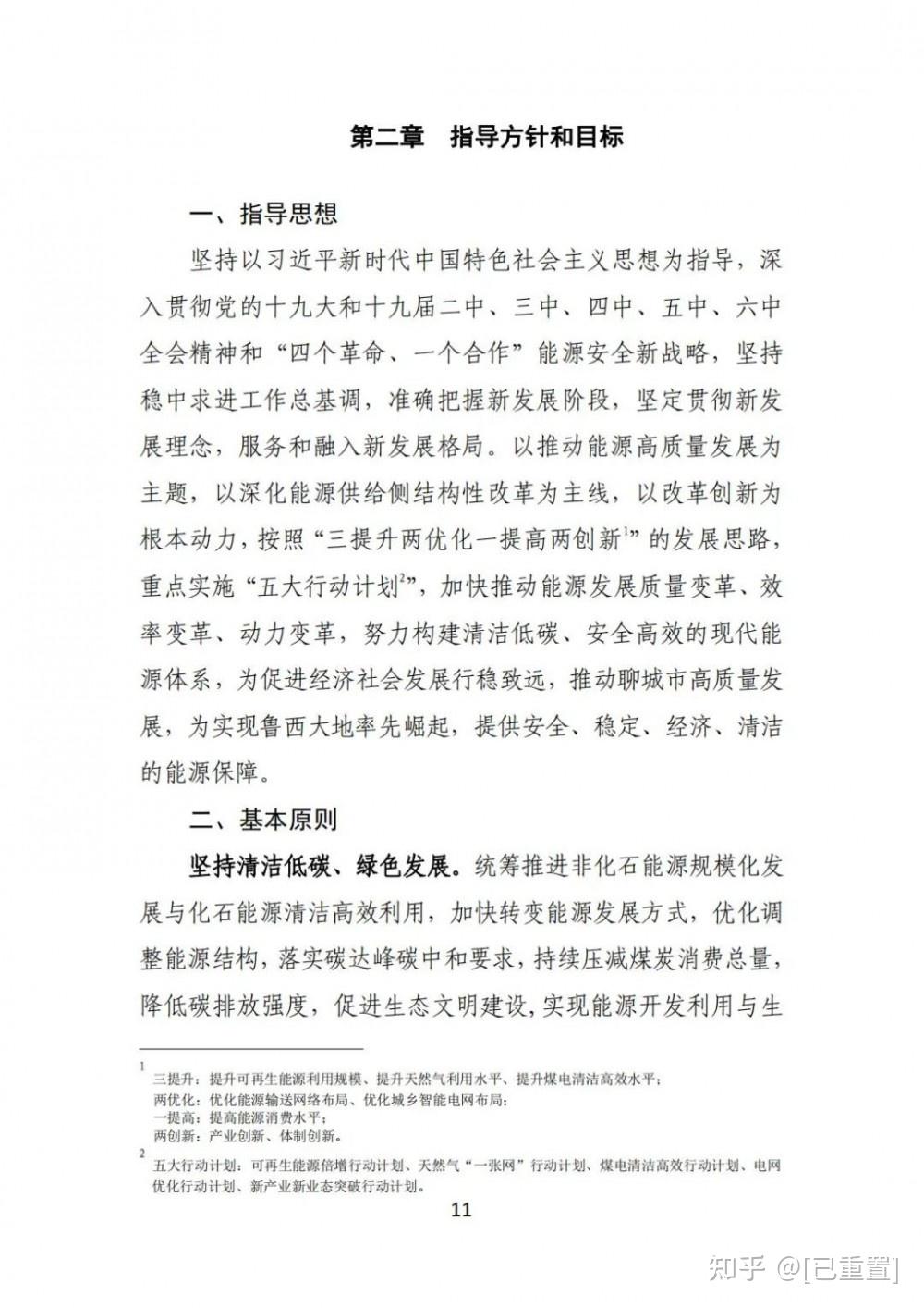 2.1GW风电项目！山东聊城“十四五”规划风电重点项目名单出炉！ - 知乎