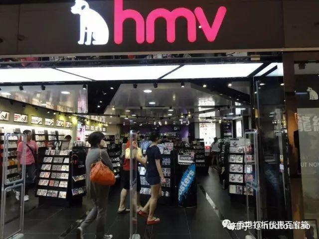 香港hmv全线走高（hmv香港地址） - 知乎