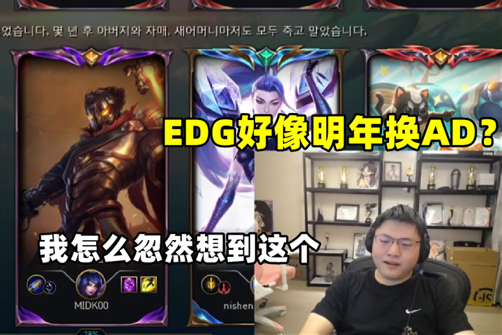 Uzi谈LPL转会：EDG明年AD要换人？我怎么突然想到这个，太激情了 - 知乎