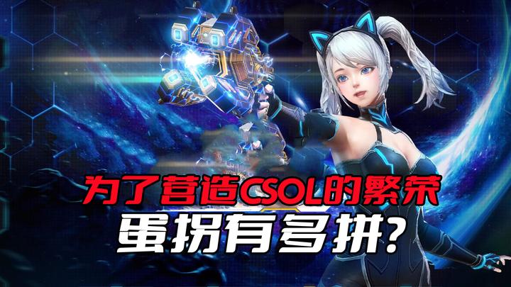 为了营造CSOL繁荣的假象，蛋拐有多拼？连服务器频道都给删除了 - 知乎