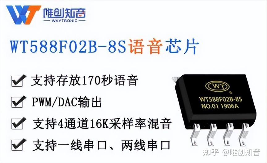 静电检测仪语音芯片IC，SOP8内置功放语音芯片，WT588F02B-8S - 知乎