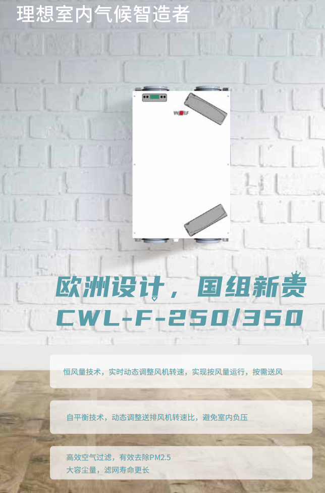 深度新风拆机6:沃乐夫新风CWL-F系列——当恒风量科技遇上国产本土化 - 知乎