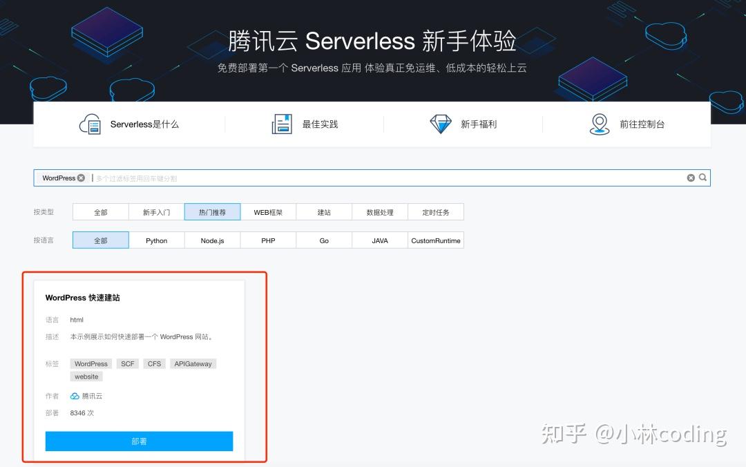 用 Serverless 搭建网站，只用 1 分钟就搞定！ - 知乎