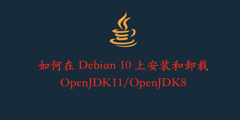 Java 下载及安装配置OpenJDK和OpenJFX方法步骤 - 知乎