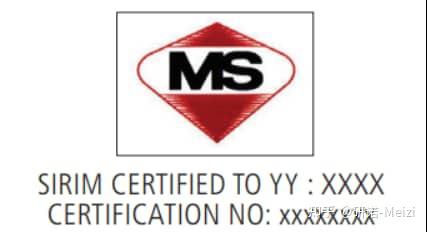 【研诺技术】马来西亚SIRIM认证简析 - 知乎