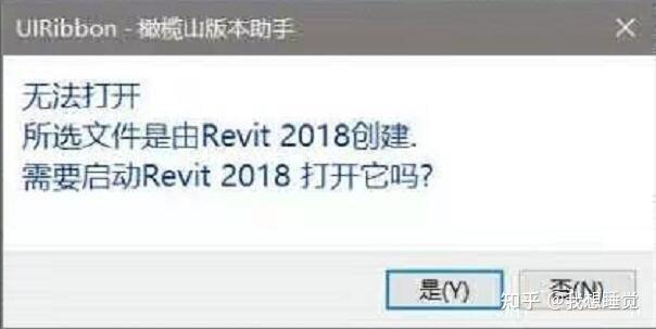 Revit文件（rfa 和rvt）的版本困惑和橄榄山的巧妙解决 - 知乎