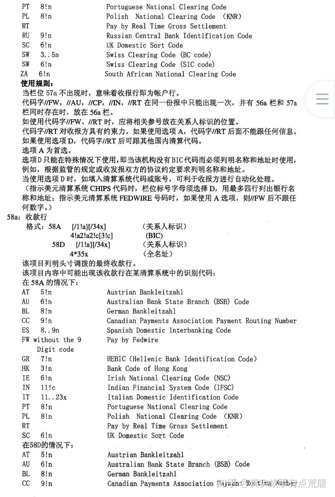 SWIFT MT 202 General Financial Institution Transfer一般金融机构转账 - 知乎