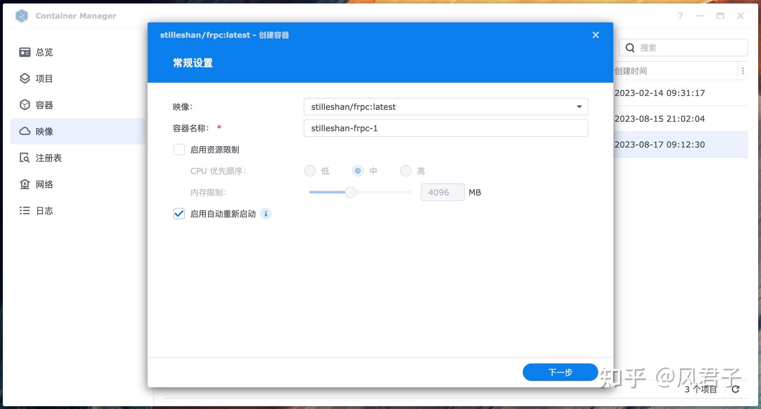 群晖NAS使用Docker安装配置frpc内网穿透教程 - 知乎